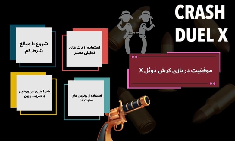 ترفند های برنده شدن در بازی کرش دوئل برای حرفه‌ ای‌ ها