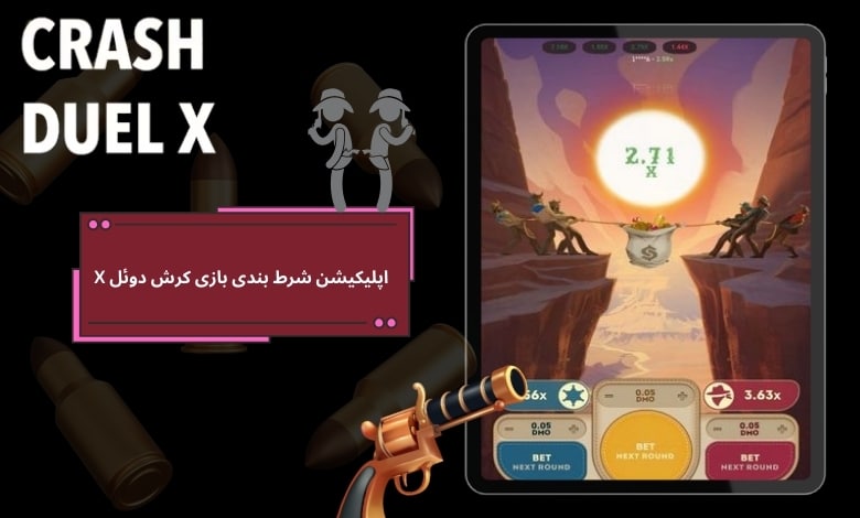 ترفند های برنده شدن در بازی کرش دوئل برای حرفه‌ ای‌ ها
